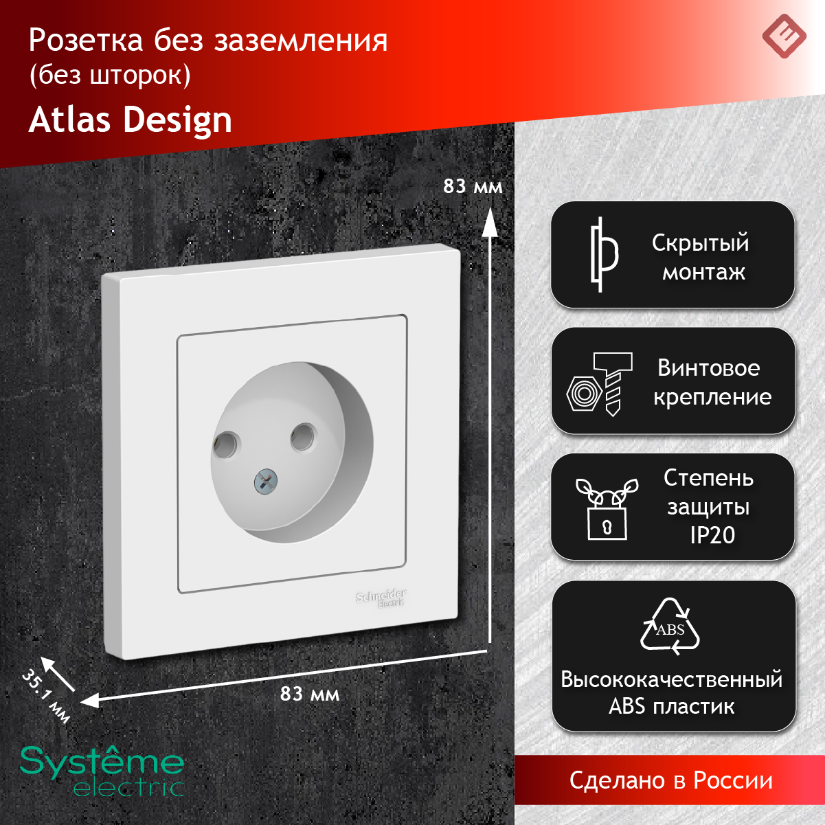 Розетка Systeme Electric AtlasDesign ATN000140, без заземления, 16А, белая, комплект 2 шт