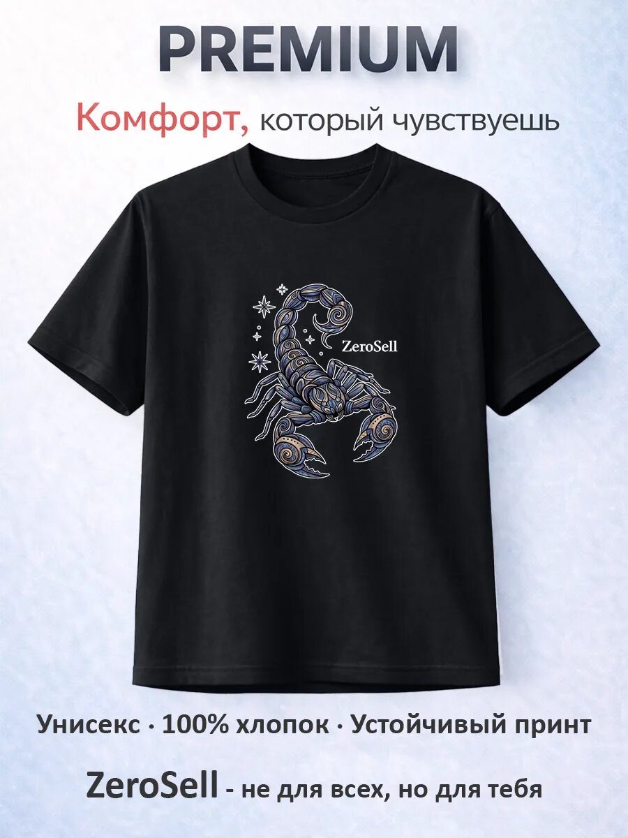 Футболка Знак Зодиака Скорпион астрология принт
