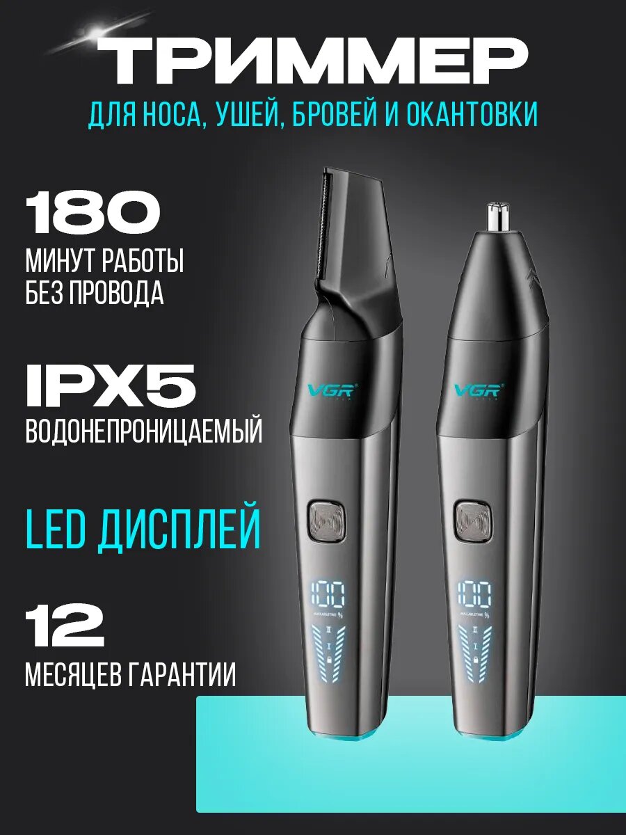 Триммер для бороды мужской с насадками для волос и носа VGR V-603