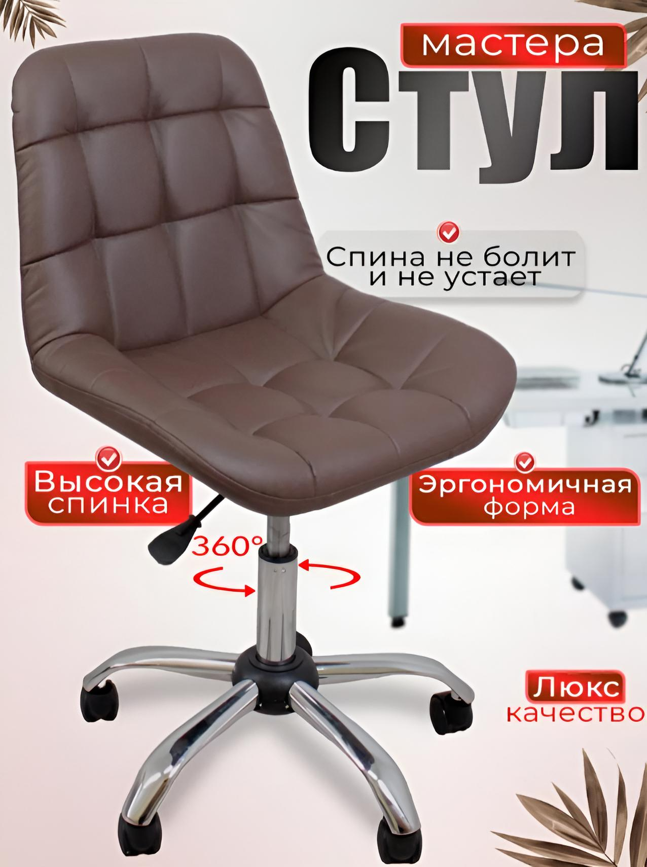 Стул FitBest, для мастера, на колесиках, коричневый, экокожа, поролон, механизм регулировки высоты