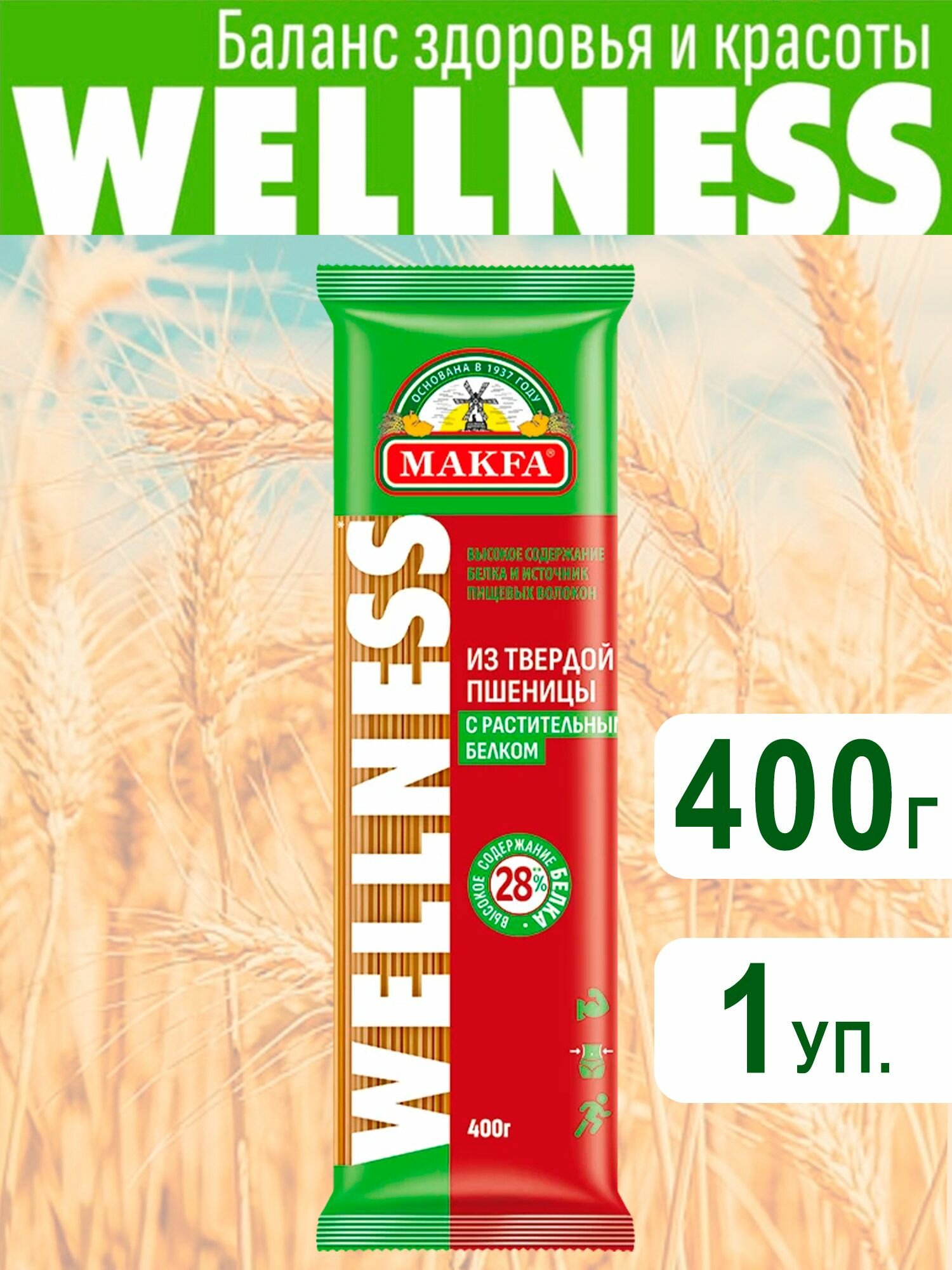 Макароны высокобелковые Спагетти Макфа, 400г