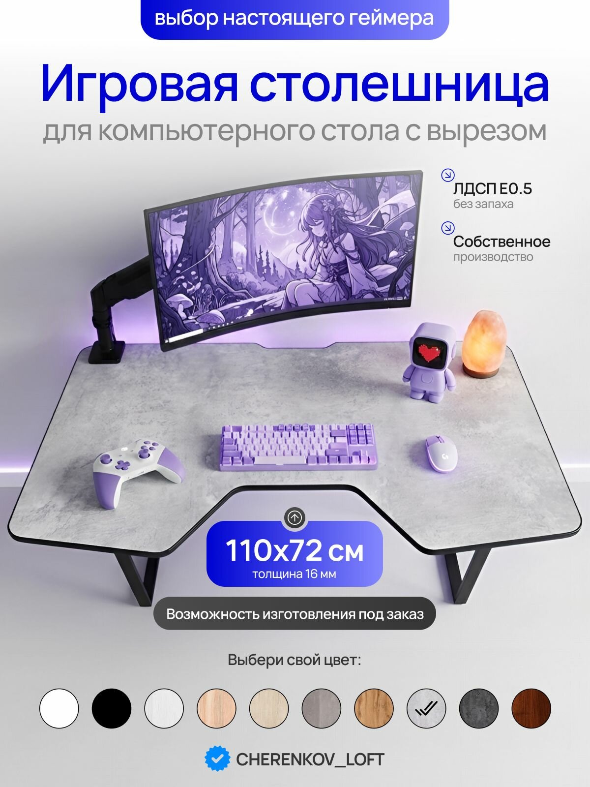 Столешница 1100х720х16 мм для компьютерного, письменного или геймерского стола с вырезом прямоугольная CHERENKOV LOFT, Светлый бетон