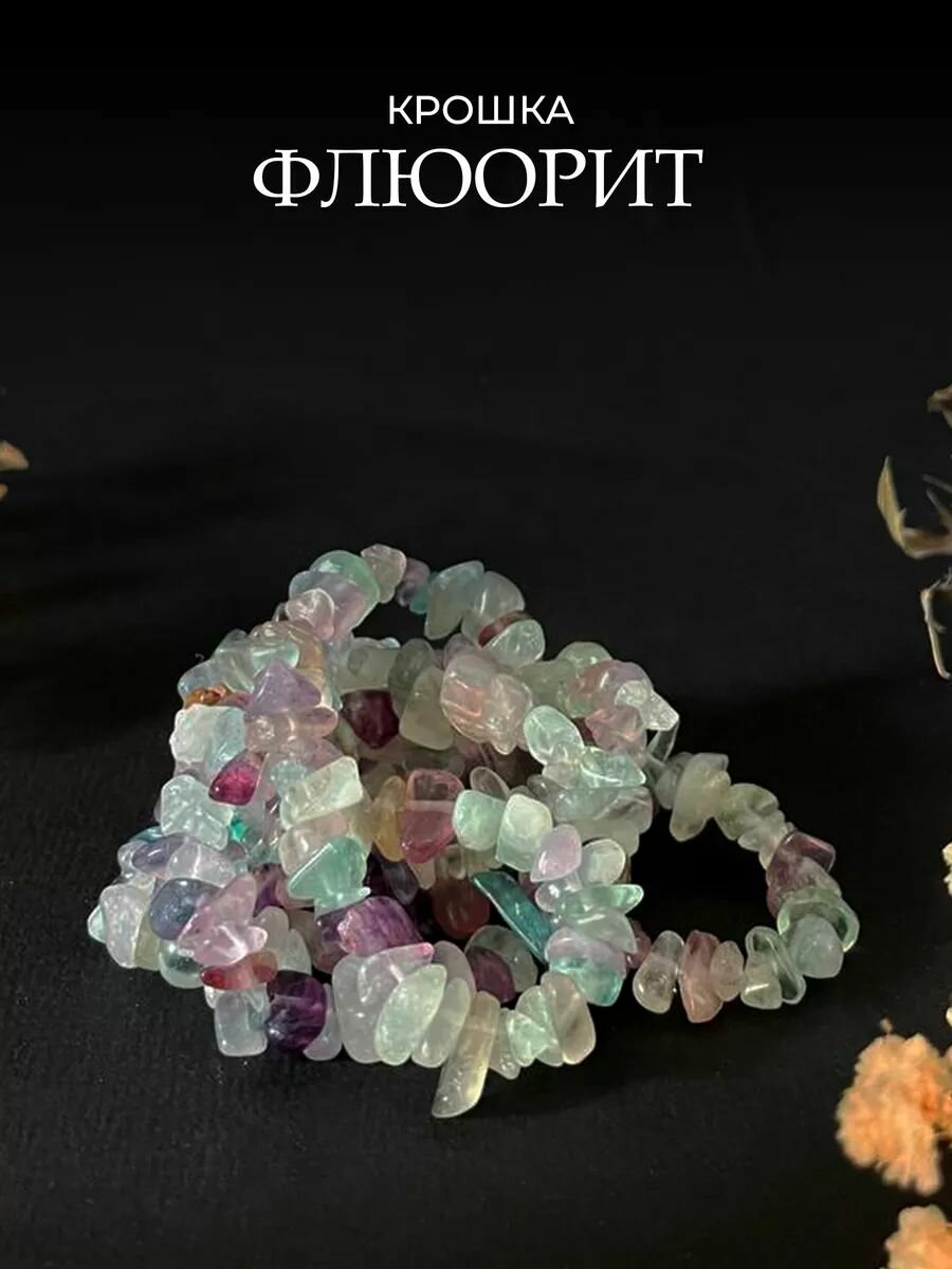 Крошка флюорит бусины из натурального камня, 5-8 мм, на нитке/леске 80 см, для создания украшений