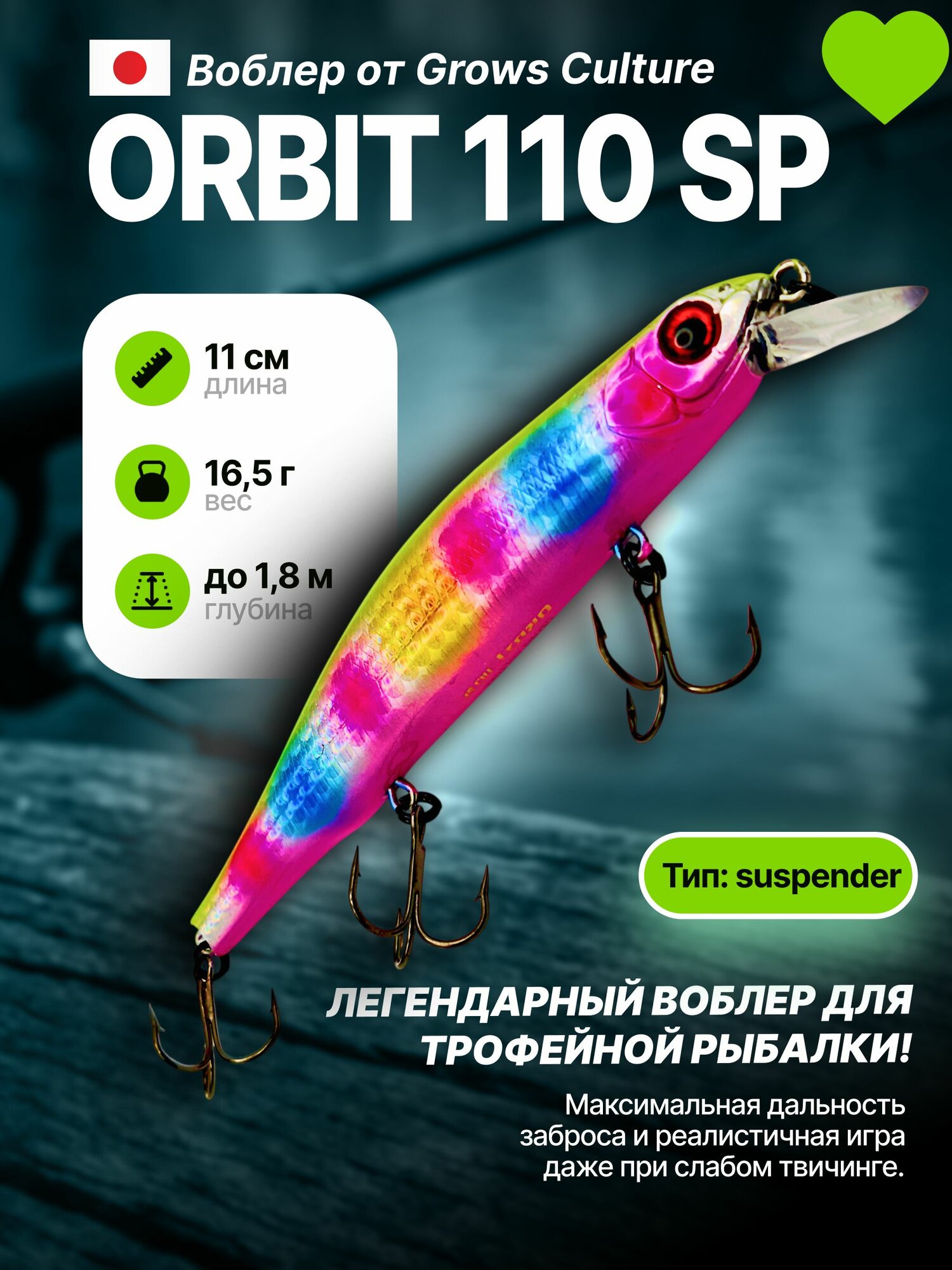 Воблер минноу на щуку и судака Orbit 110 SP Grows Culture. 11см, 16.5гр, 0.81.8м. Суспендер для твичинга. 17347-40УФ