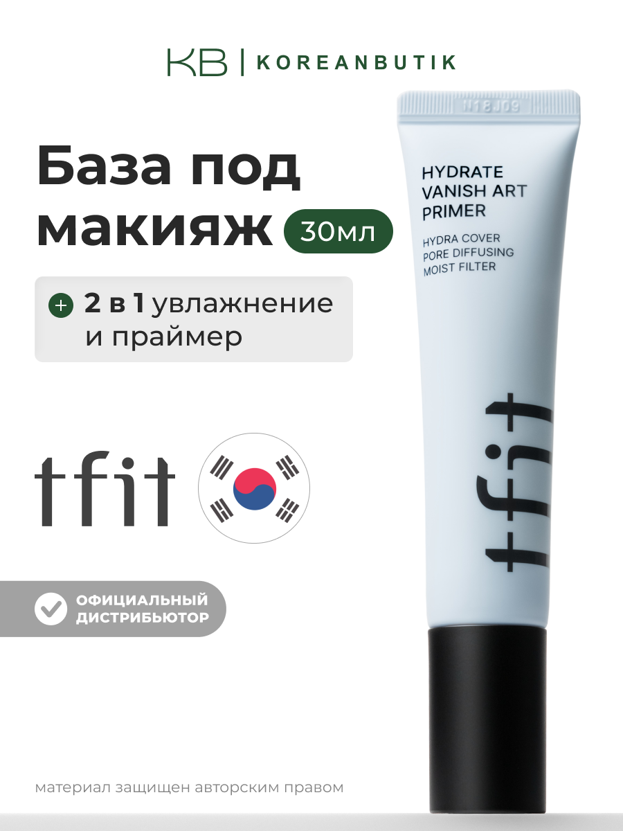 Праймер для лица увлажняющий | TFIT Hydrate Vanish Art Primer