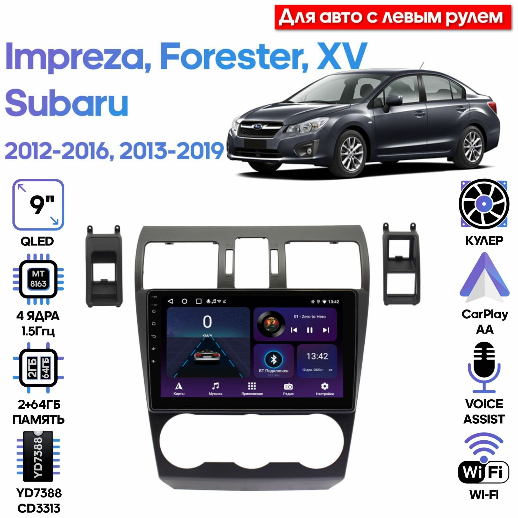 Магнитола Subaru XV, Impreza 2012 - 2016, Forester 2013 - 2019 / 9 дюймов, 2/64GB, 4 ядра, Wi-Fi, Android 9 / Wide Media