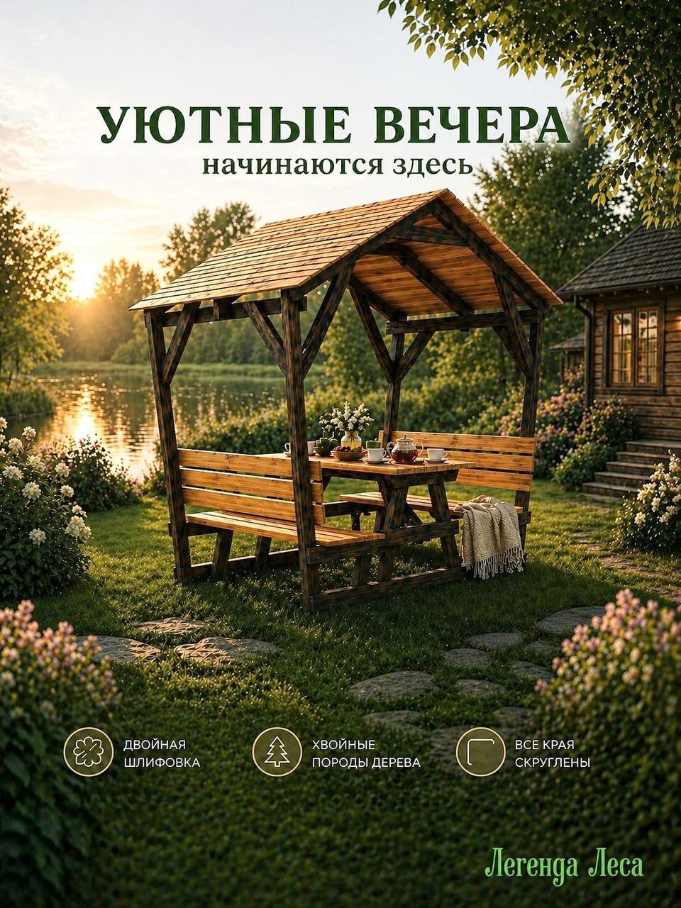 Беседка легенда леса садовая для дачи