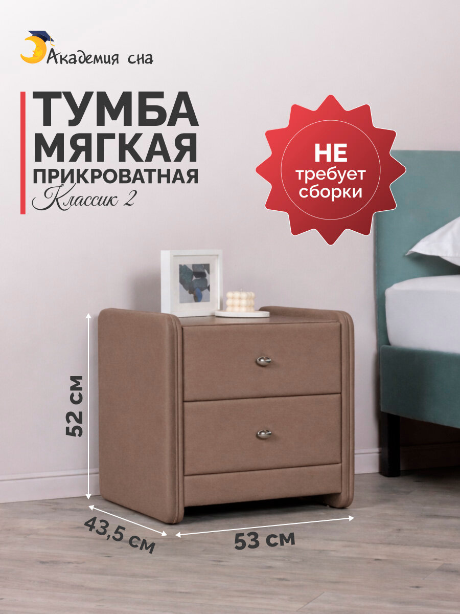 Тумба прикроватная Классик 2 Тк. Dumont 08 ручка Хром