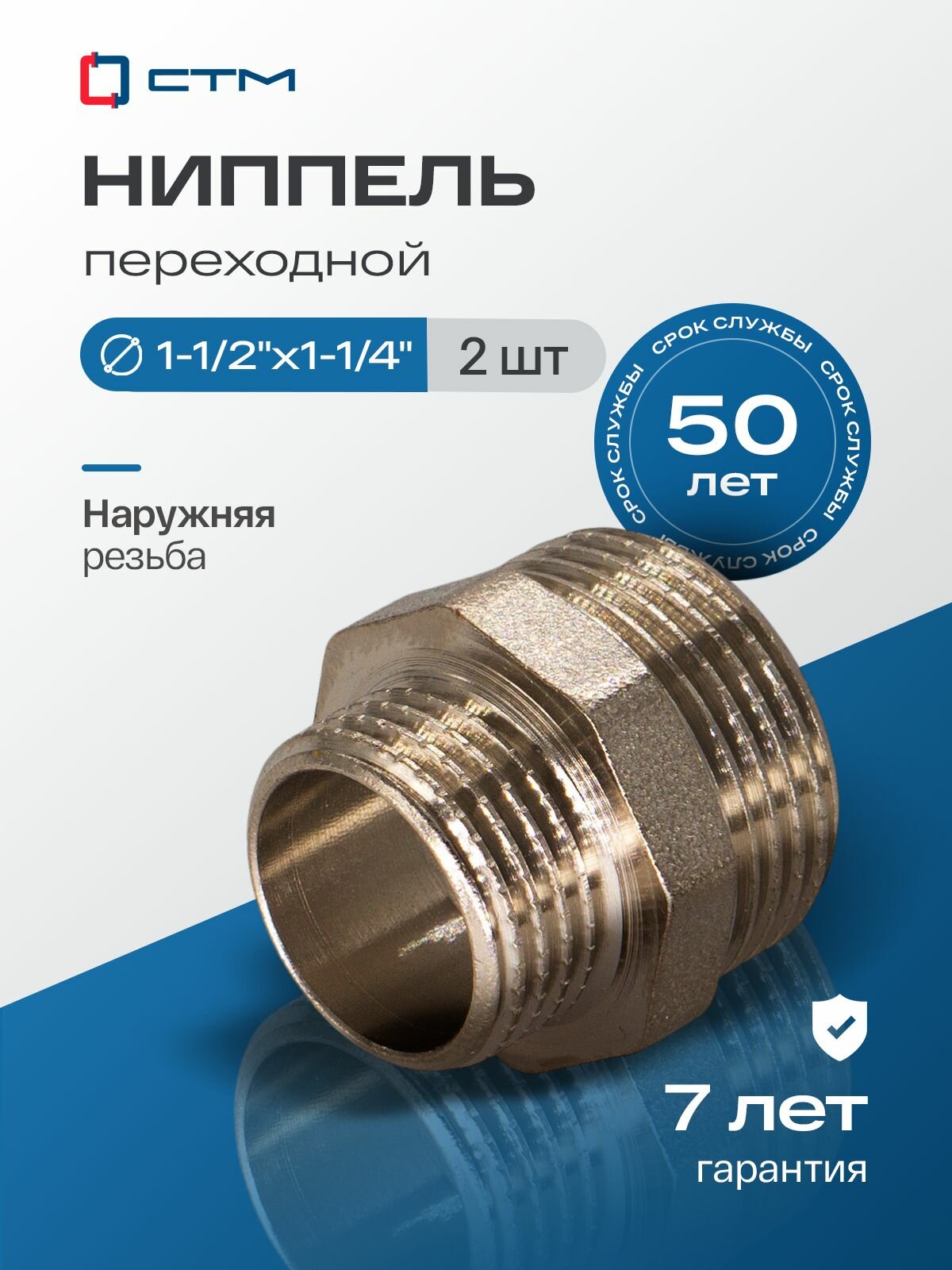 Ниппель 1-1/2"x1-1/4", переходной, для трубы 2 шт