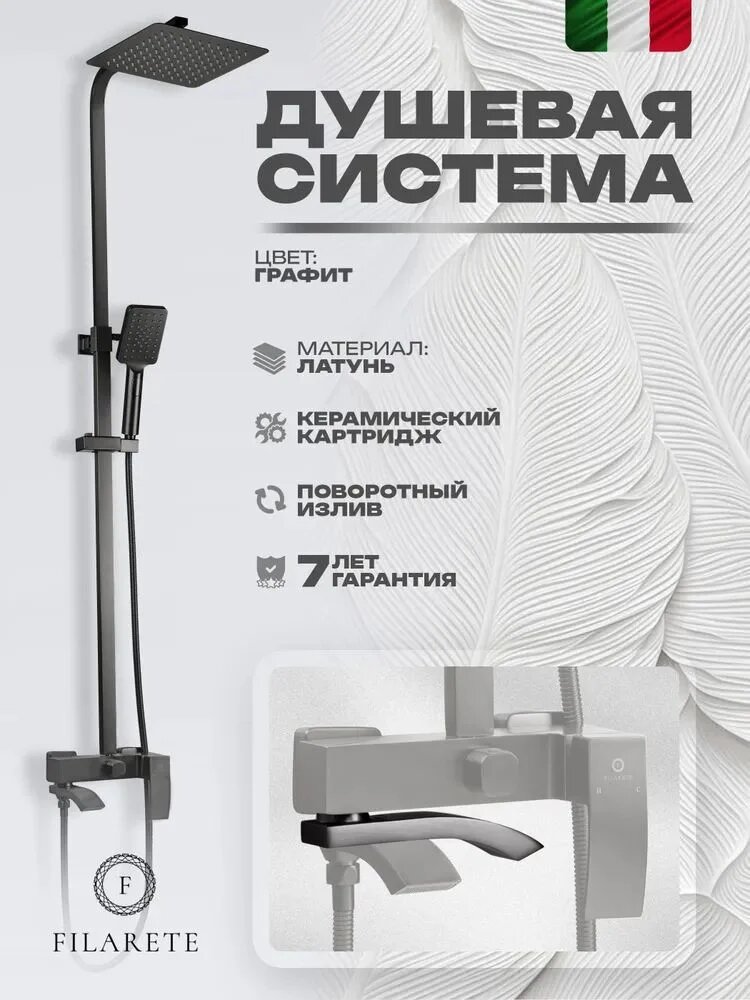 Душевая стойка Filarete Waterfall FL2010BG со смесителем, черная, серая, матовая, душевая система с тропическим душем, с изливом, с лейкой, латунная, рычаг сбоку