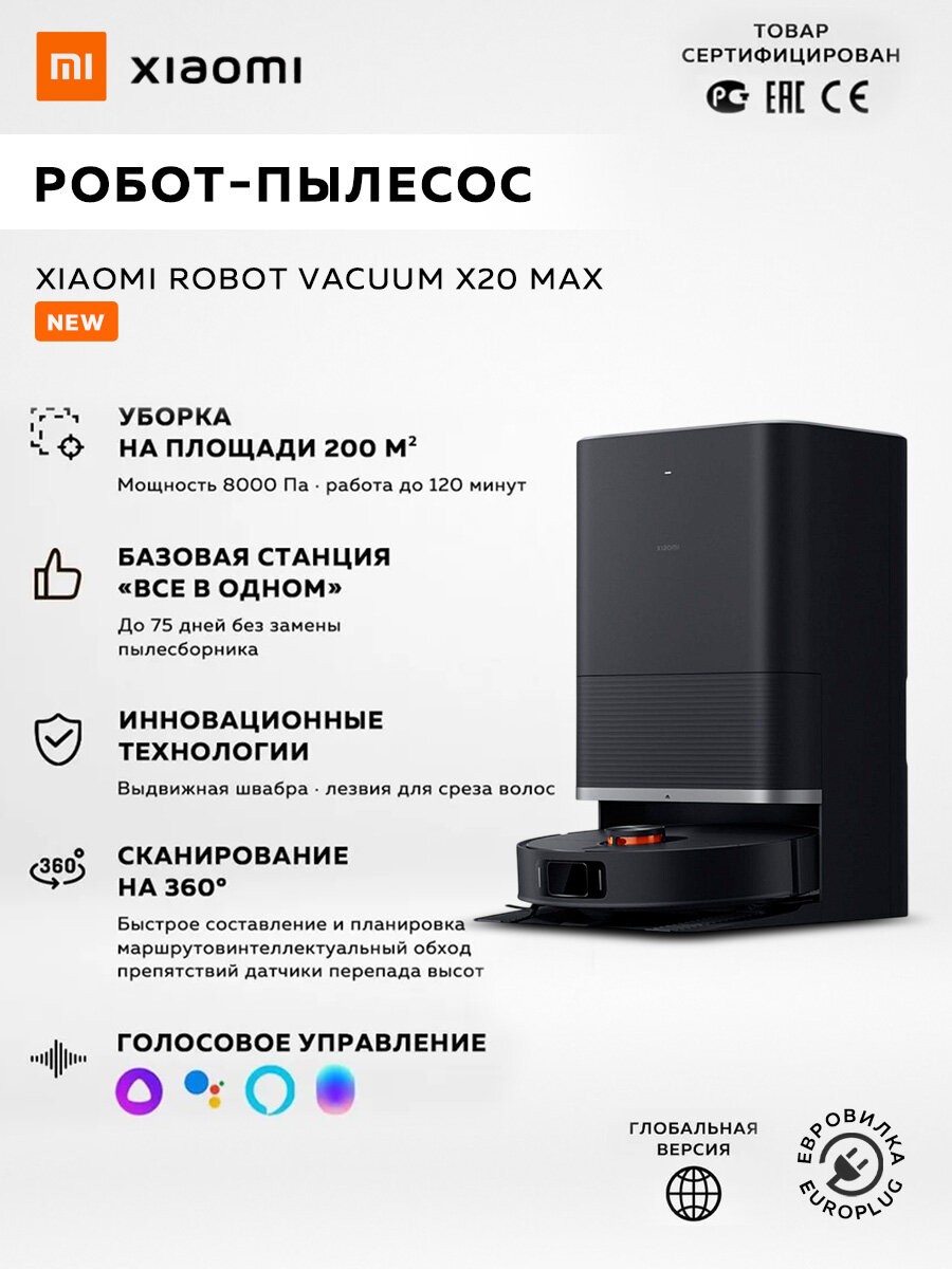 Робот-пылесос Xiaomi Robot Vacuum X20 MAX, черный / модель: D109GL / BHR9220EU, глобальная версия. Товар уцененный