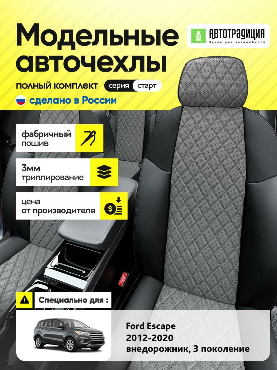 Чехлы на Форд Куга 2