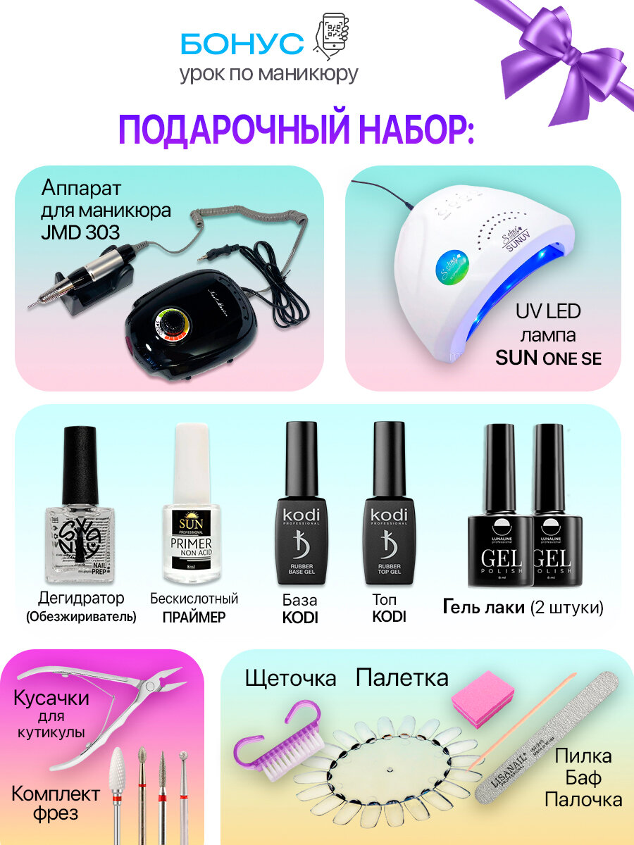 Подарочный набор для маникюра uv led лампа аппарат для маникюра кусачки фрезы пилка гель лаки