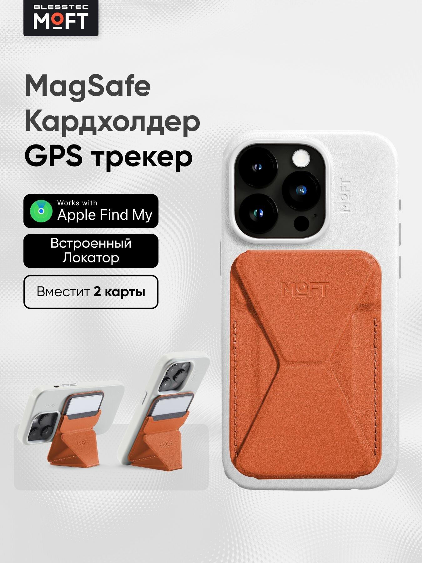 Кардхолдер и Подставка с локатором для телефона с усиленными магнитами MOFT Snap On MOVAS Apple Find My l MagSafe l Terracota