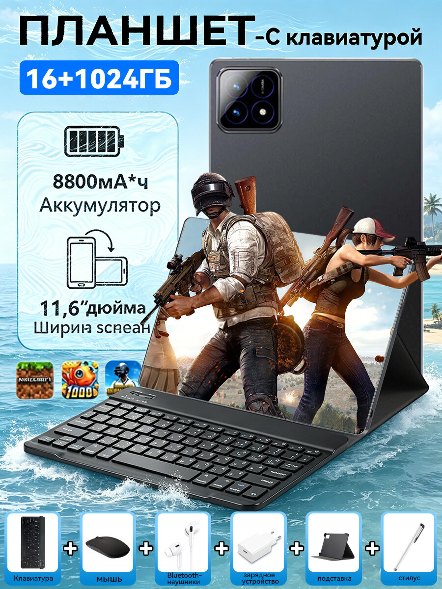 Планшет андроид с клавиатурой, 11", 16ГБ/1024ГБ, Android 14, Игры, учеба, работа, видео, подарки.