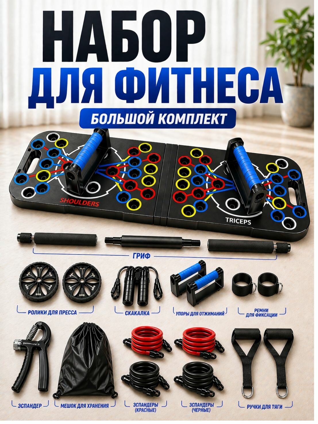 Платформа для отжиманий с упорами, набор для фитнеса с грифом эспандерами, подарочный набор