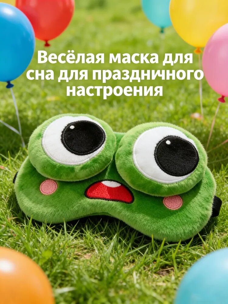 Забавная детская маска для глаз в виде жабы с охлаждающим эффектом, снимает усталость глаз, идеальный помощник для сна