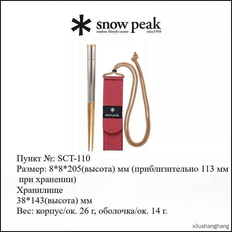 Складные палочки для еды из нержавеющей стали Snowpeak для кемпинга и улицы SCT-110/SCT-111