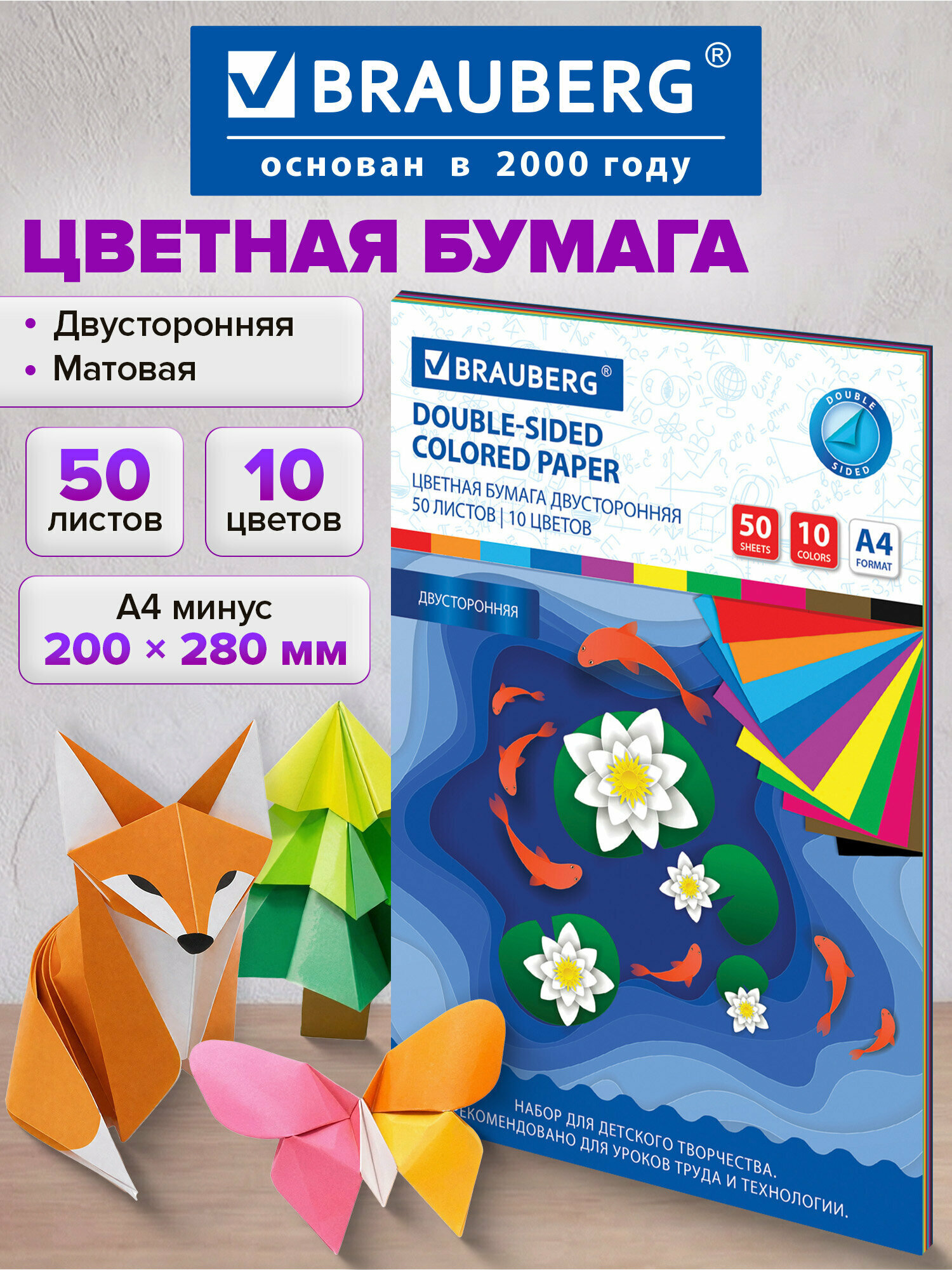 Цветная бумага А4 двусторонняя офсетная для принтера и школы, 50 листов 10 цветов, в папке, Brauberg, 200х280 мм 115170