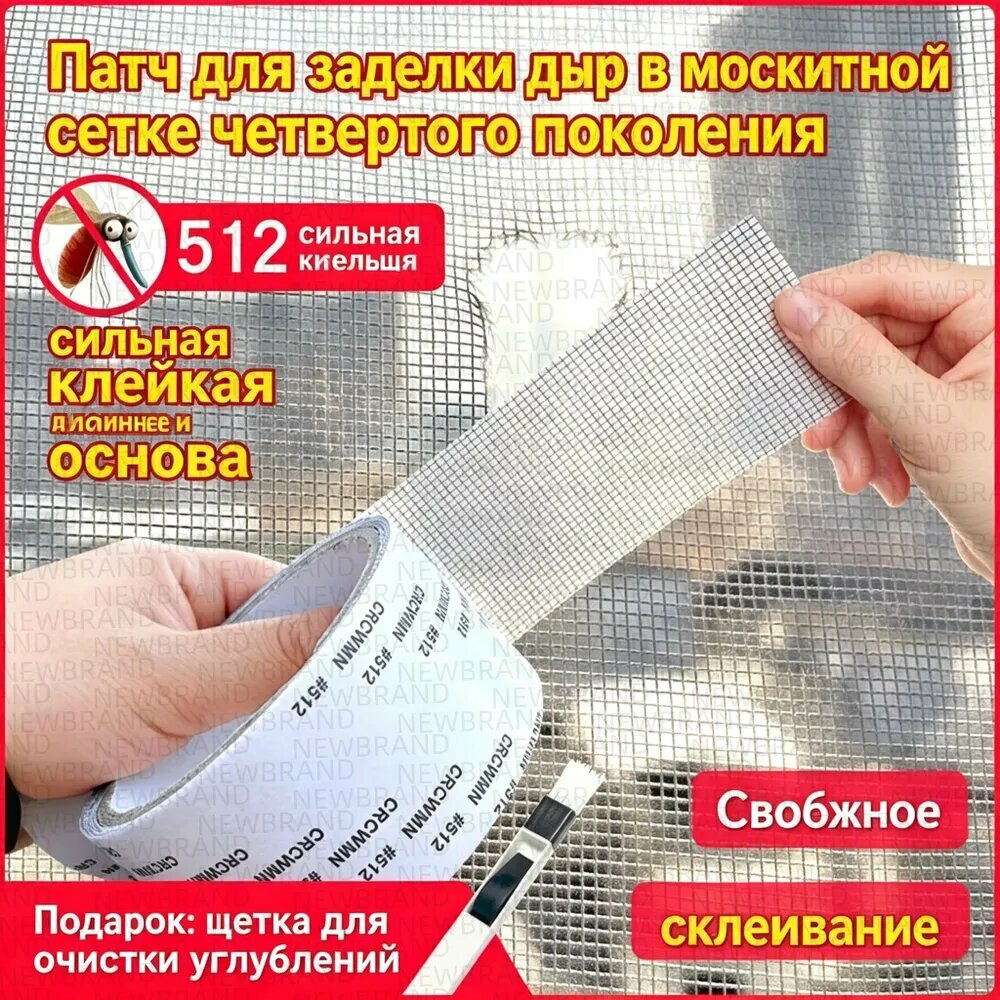 Скотч для ремонта антимоскитной сетки, клейкая лента для ремонта москитной сетки, ремкомплектM