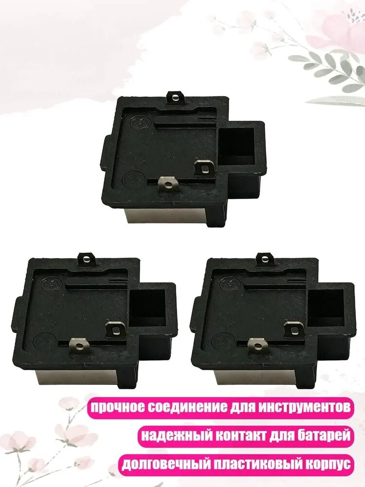 3-контактный зажим для аккумулятора электроинструмента - качественный и прочный, 3шт