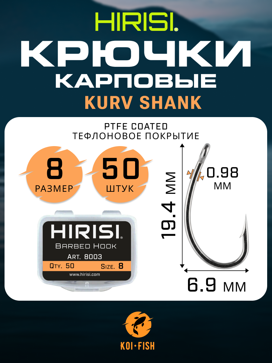 Крючки карповые Kurv Shank 50 шт. (8003 размер 8) из высокоуглеродистой нержавеющей стали с тефлоновым покрытием