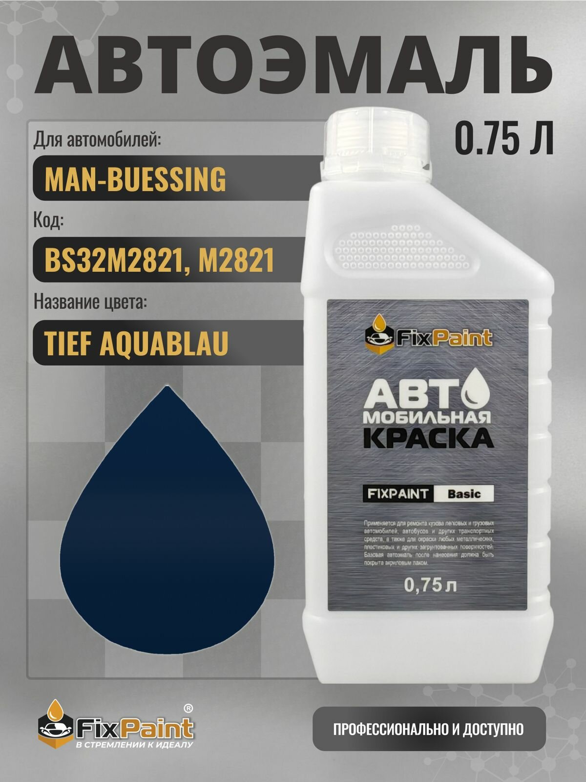 Краска для MAN-BUESSING, код BS32M2821, M2821, TIEF AQUABLAU, автомобильная эмаль базовая под лак FixPaint Basic в канистре, 0,75 л