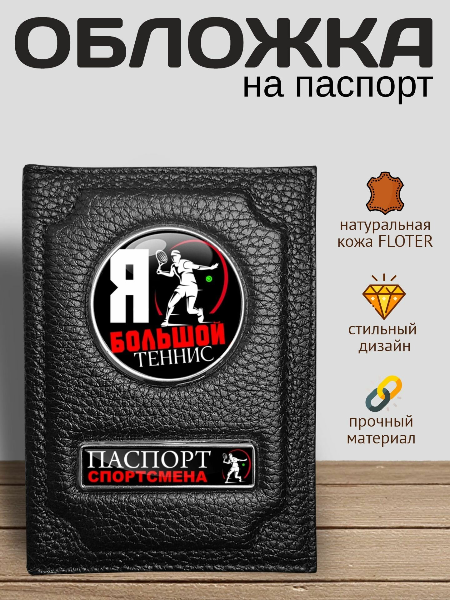 Обложка для паспорта Аксессуары46