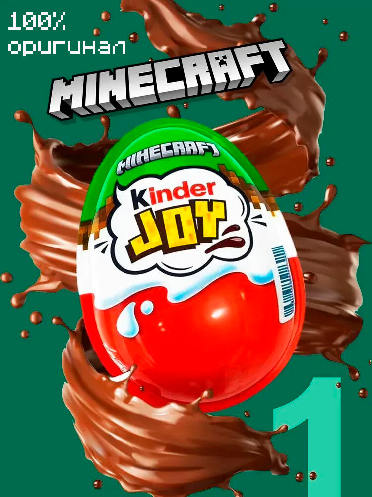 Яйцо шоколадное Kinder Joy Майнкрафт, Minecraft Киндер Джой, 20г