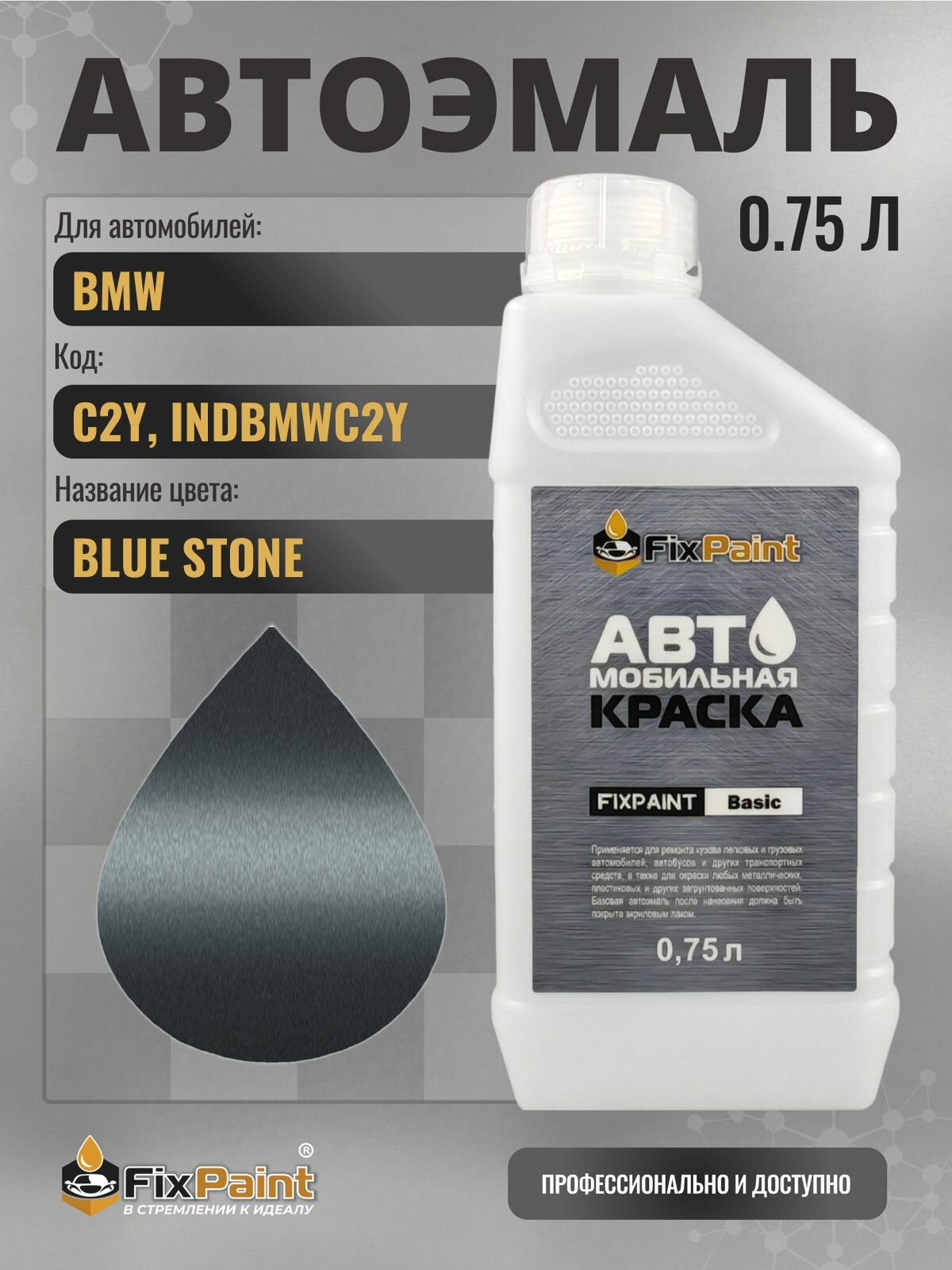 Краска для BMW, код C2Y, INDBMWC2Y, BLUE STONE, автомобильная эмаль базовая под лак FixPaint Basic в канистре, 0,75 л