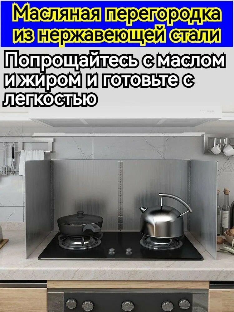Защитный экран от брызг на плиту
