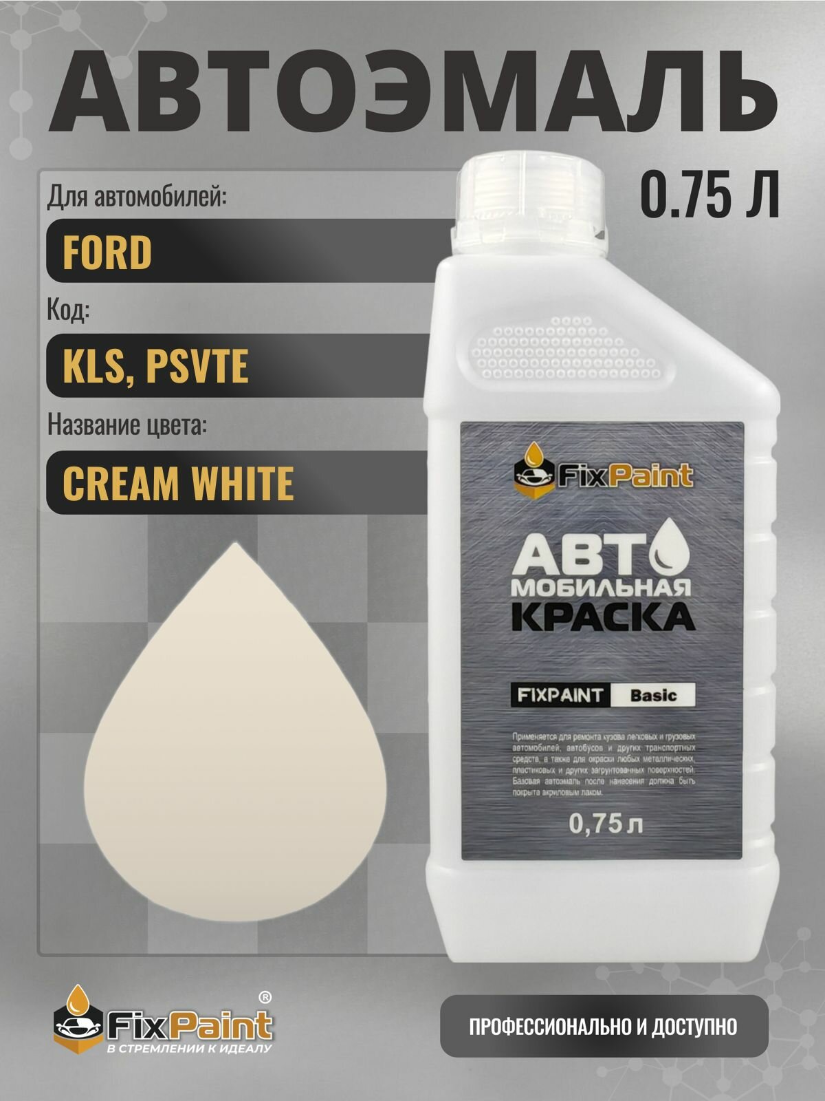 Краска для FORD, код KLS, PSVTE, CREAM WHITE, автомобильная эмаль базовая под лак FixPaint Basic в канистре, 0,75 л