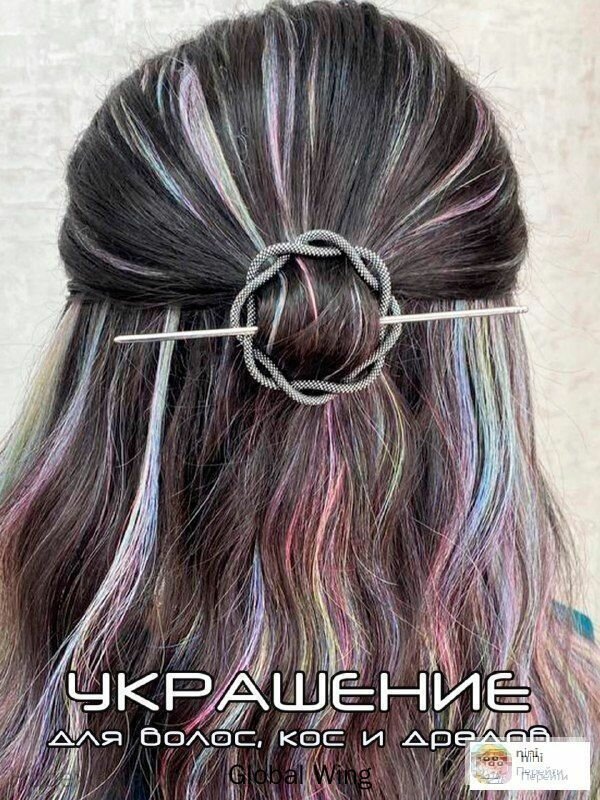 Украшение для волос кос и дредов женская заколка