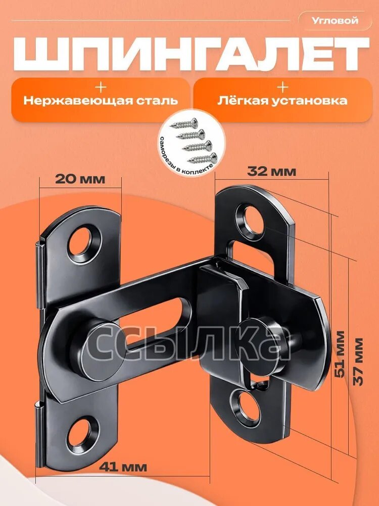 Шпингалет угловой накладной, засов, задвижка дверная угловая, черный(черный матовый)