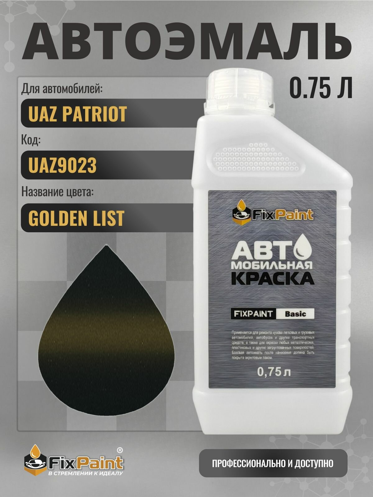 Краска для UAZ PATRIOT, код UAZ9023, GOLDEN LIST, автомобильная эмаль базовая под лак FixPaint Basic в канистре, 0,75 л