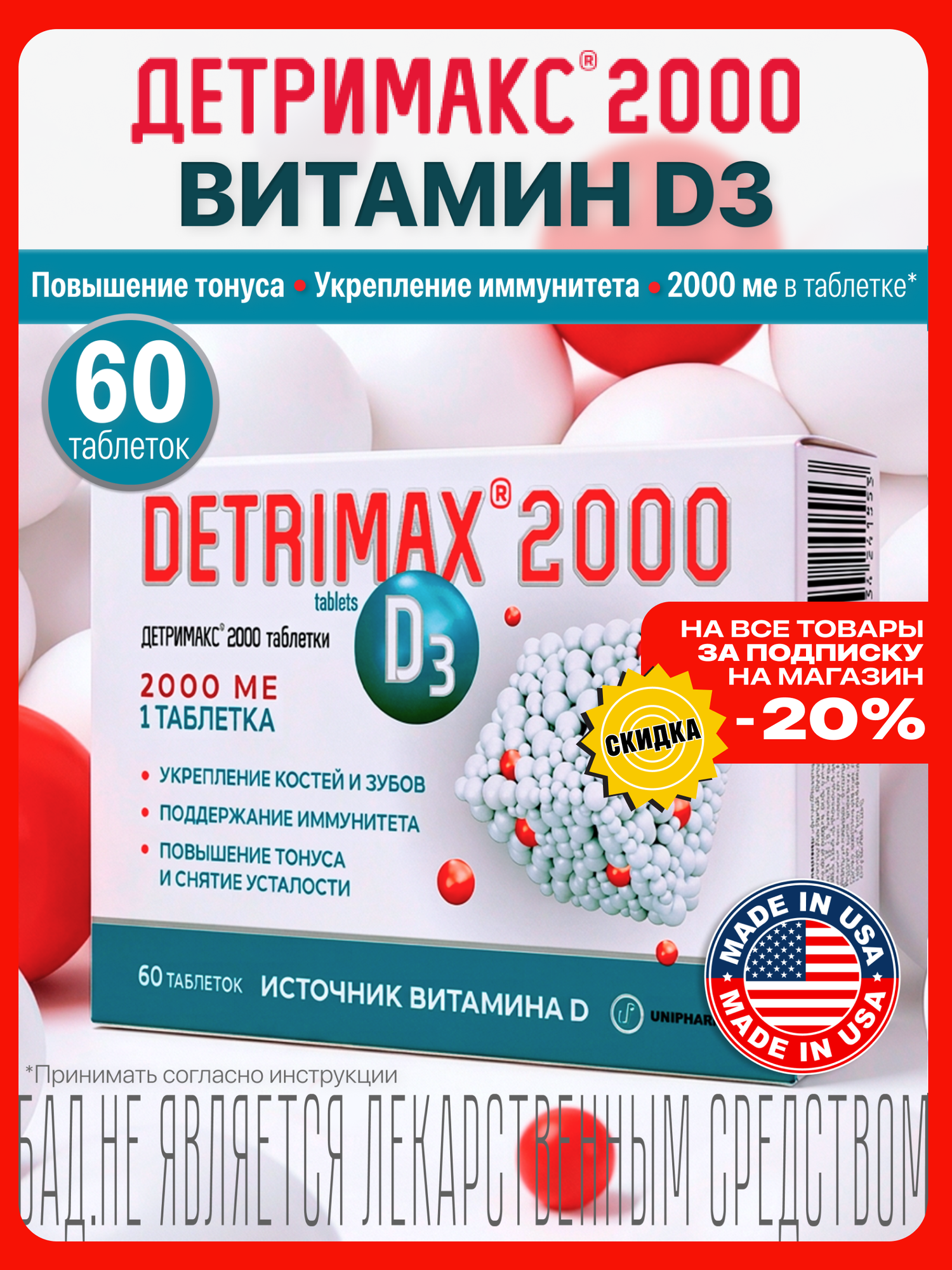 Детримакс витамин Д3 2000 МЕ для здоровья и иммунитета, БАД, 60 таблеток