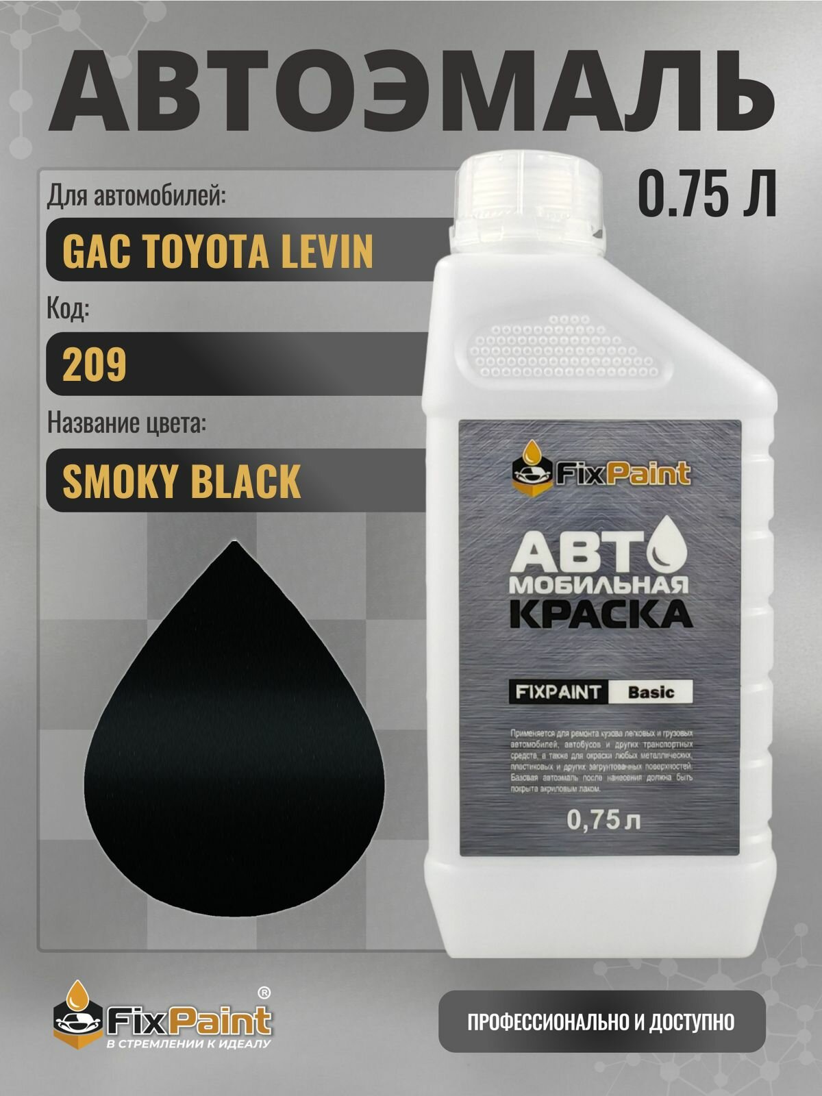 Краска для GAC TOYOTA LEVIN, код 209, SMOKY BLACK, автомобильная эмаль базовая под лак FixPaint Basic в канистре, 0,75 л