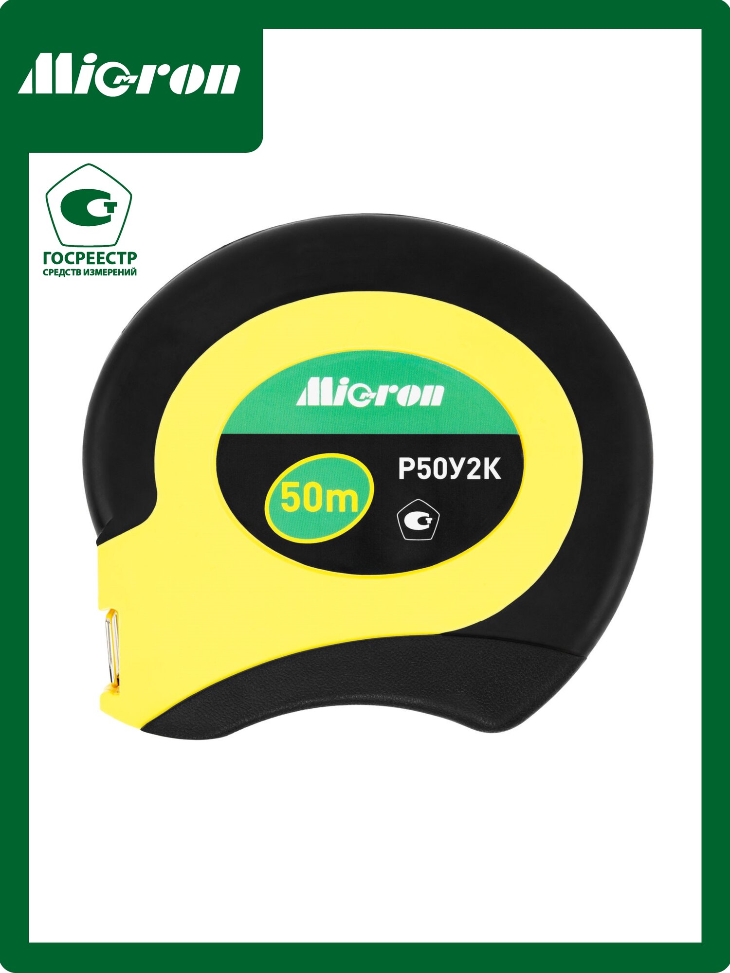Рулетка Micron 50м с кольцом кл.2 Р50У2К (грси № 90362-23)
