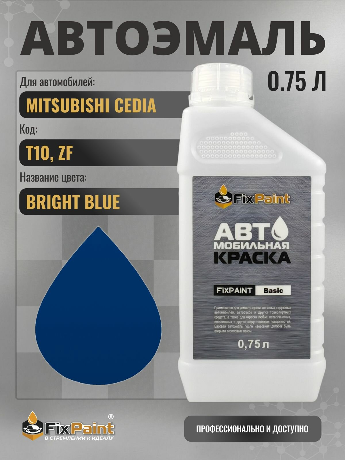 Краска для MITSUBISHI CEDIA, код T10, ZF, BRIGHT BLUE, автомобильная эмаль базовая под лак FixPaint Basic в канистре, 0,75 л