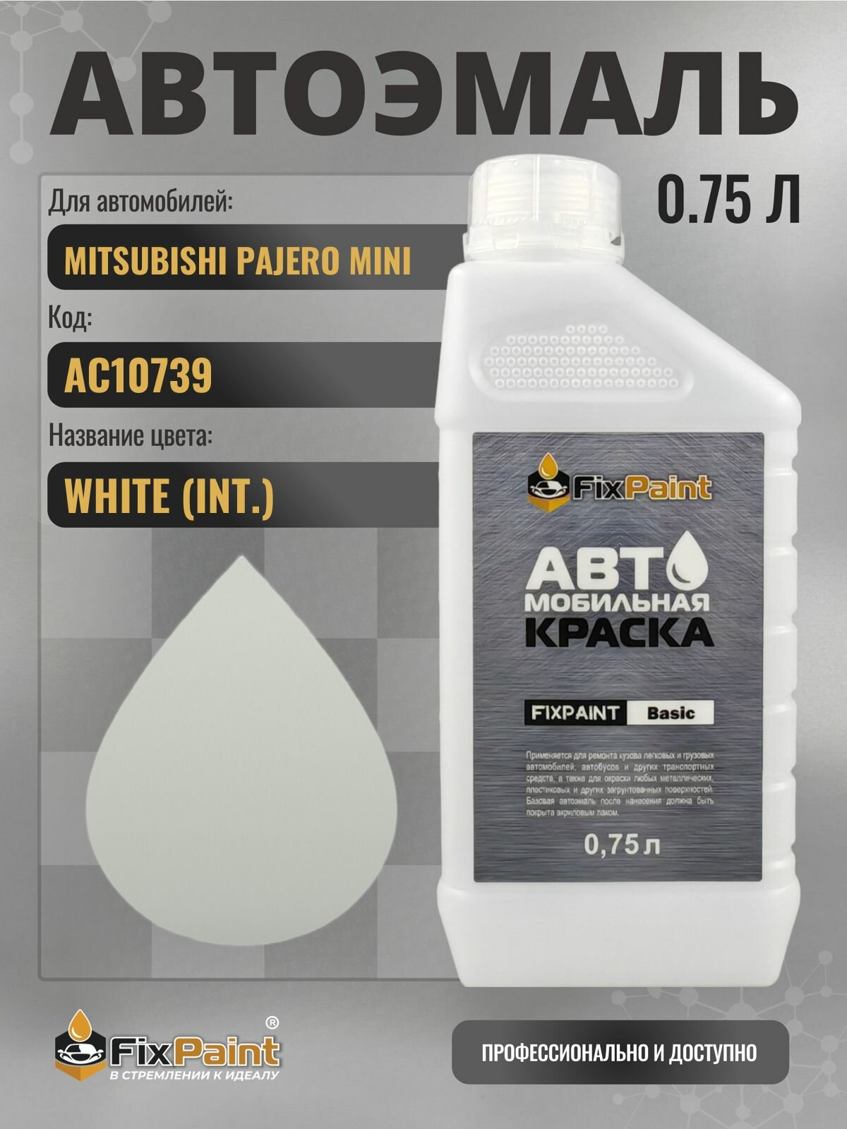 Краска для MITSUBISHI PAJERO MINI, код AC10739, WHITE, автомобильная эмаль базовая под лак FixPaint Basic в канистре, 0,75 л