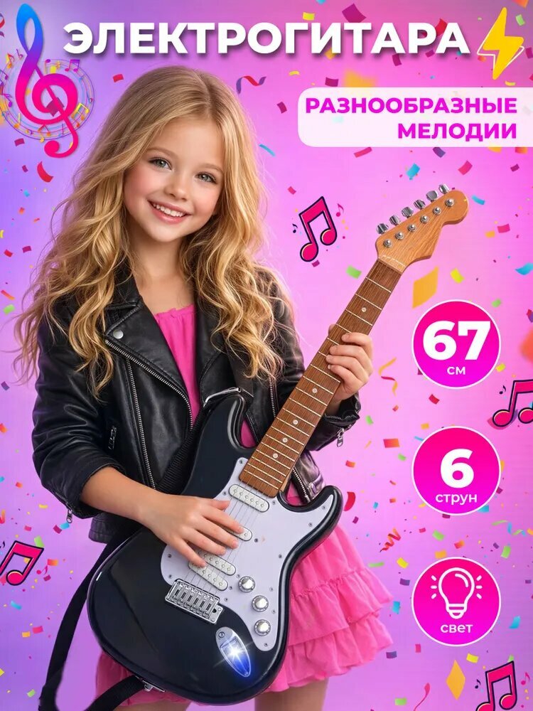 Гитара детская музыкальная, электрогитара шестиструнная, 67 см
