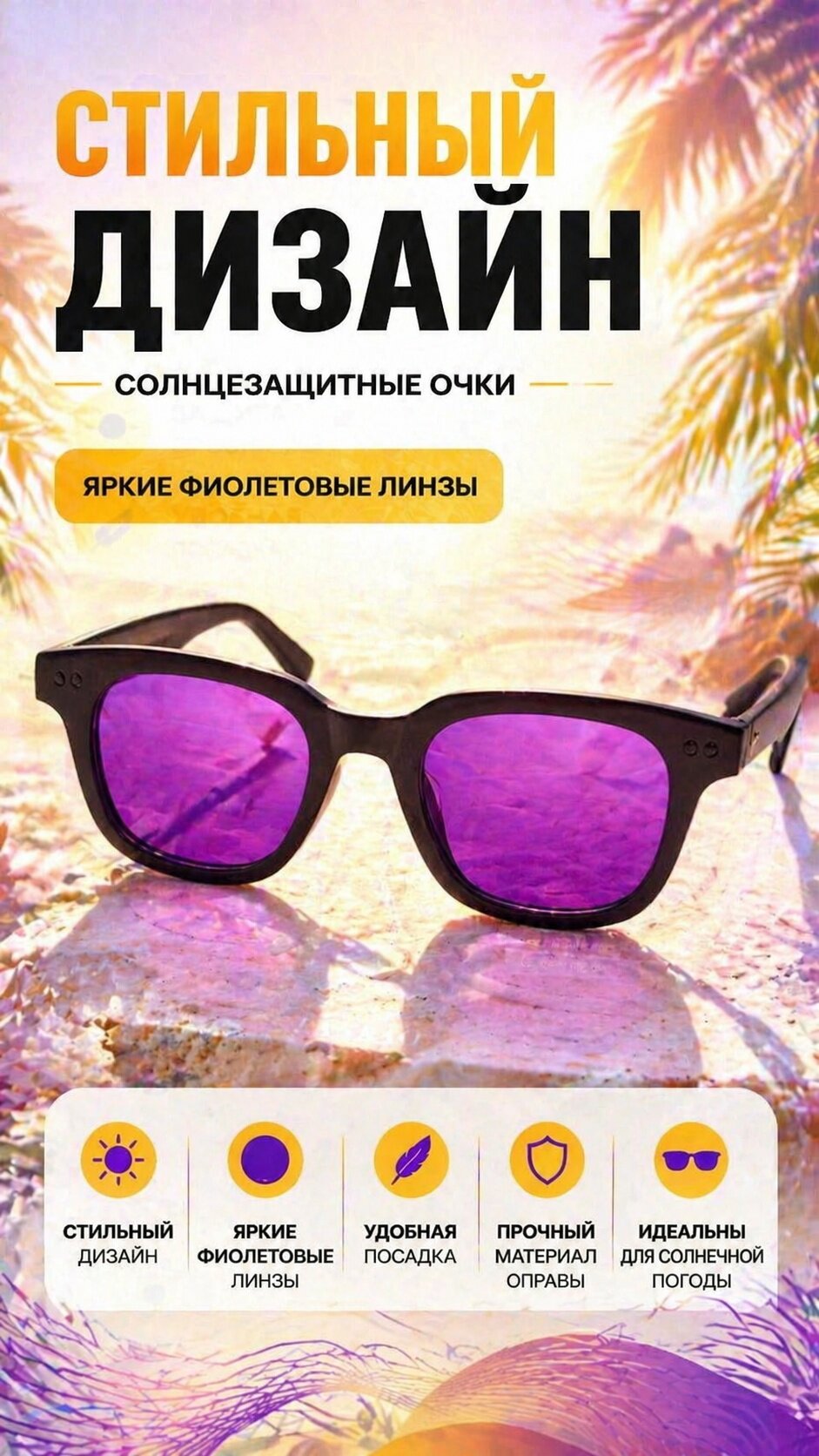Солнцезащитные очки