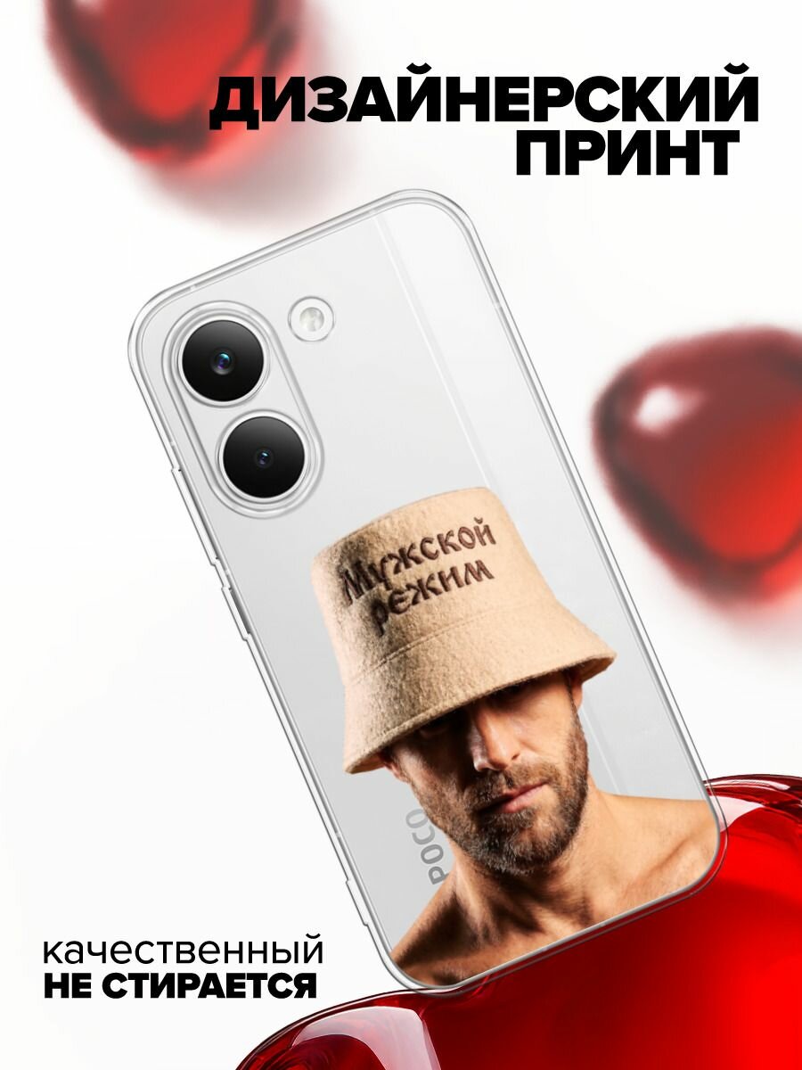 Силиконовый чехол на Poco X8 Pro / Поко X8 Про с принтом Мужской режим — фото 1