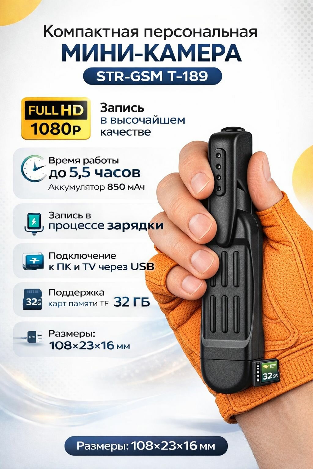 Мини-видеокамера диктофон STR-GSM T189