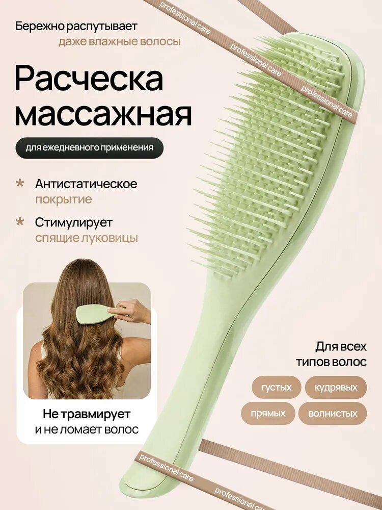 Расческа для волос массажная, щетка для волос, салатовая