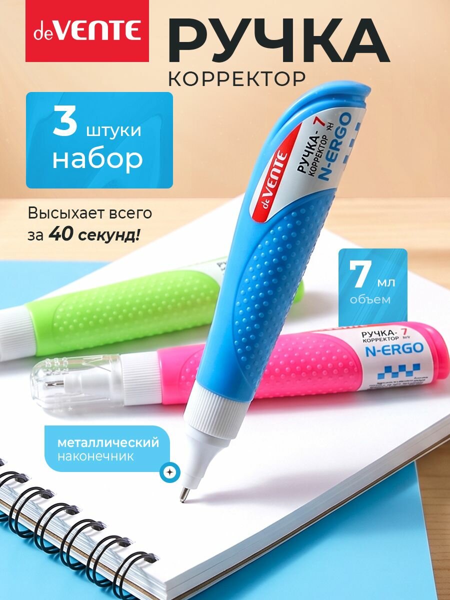 Корректор жидкий канцелярский. Ручка замазка быстросохнущая для школы и института 7 мл 3 шт