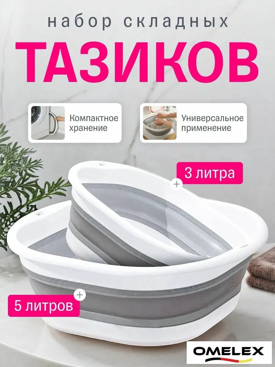 Таз, силикон, 5 л, 2 шт