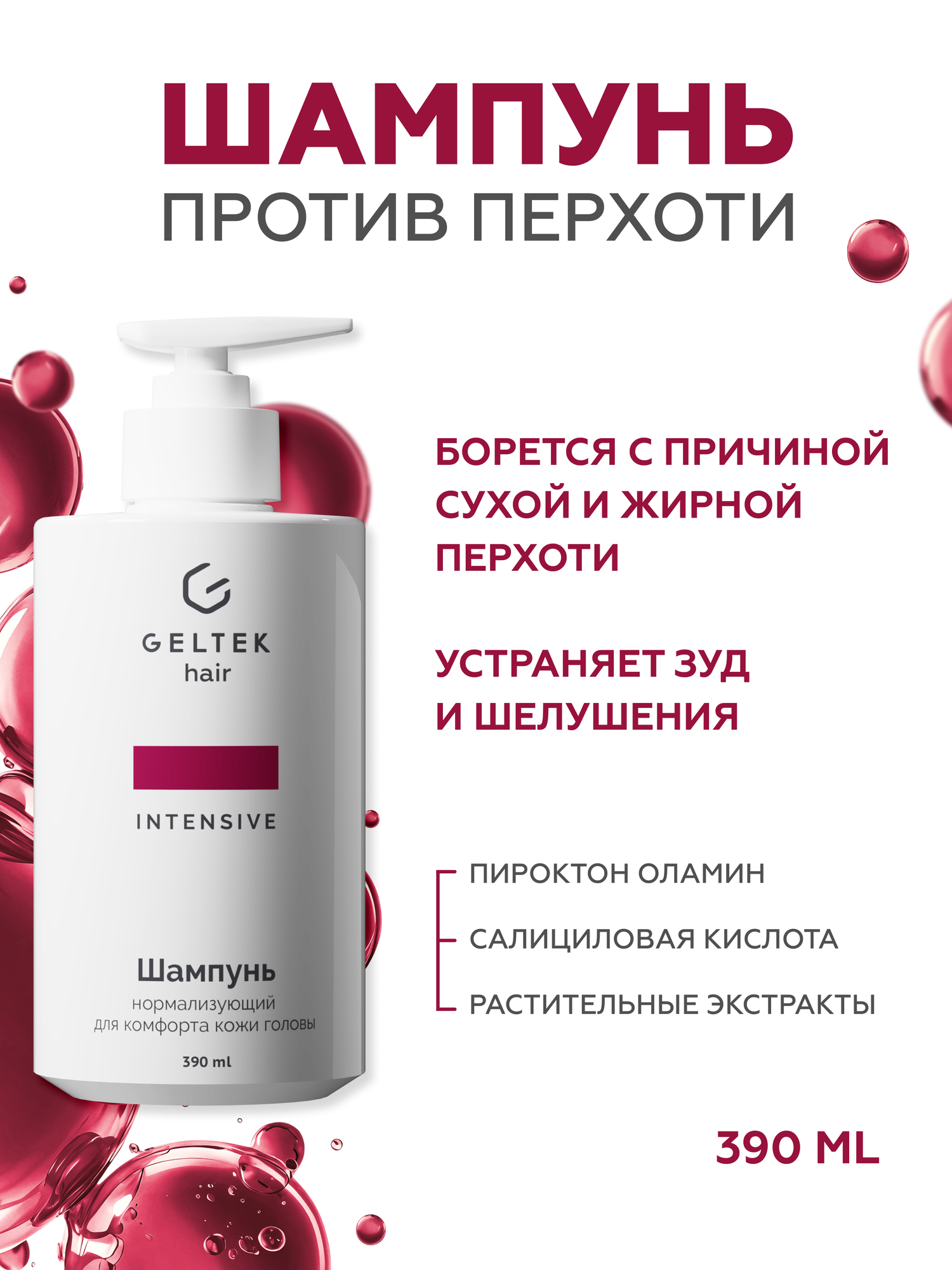 Гельтек Шампунь нормализующий для комфорта кожи головы с экстрактом шалфея 390 мл