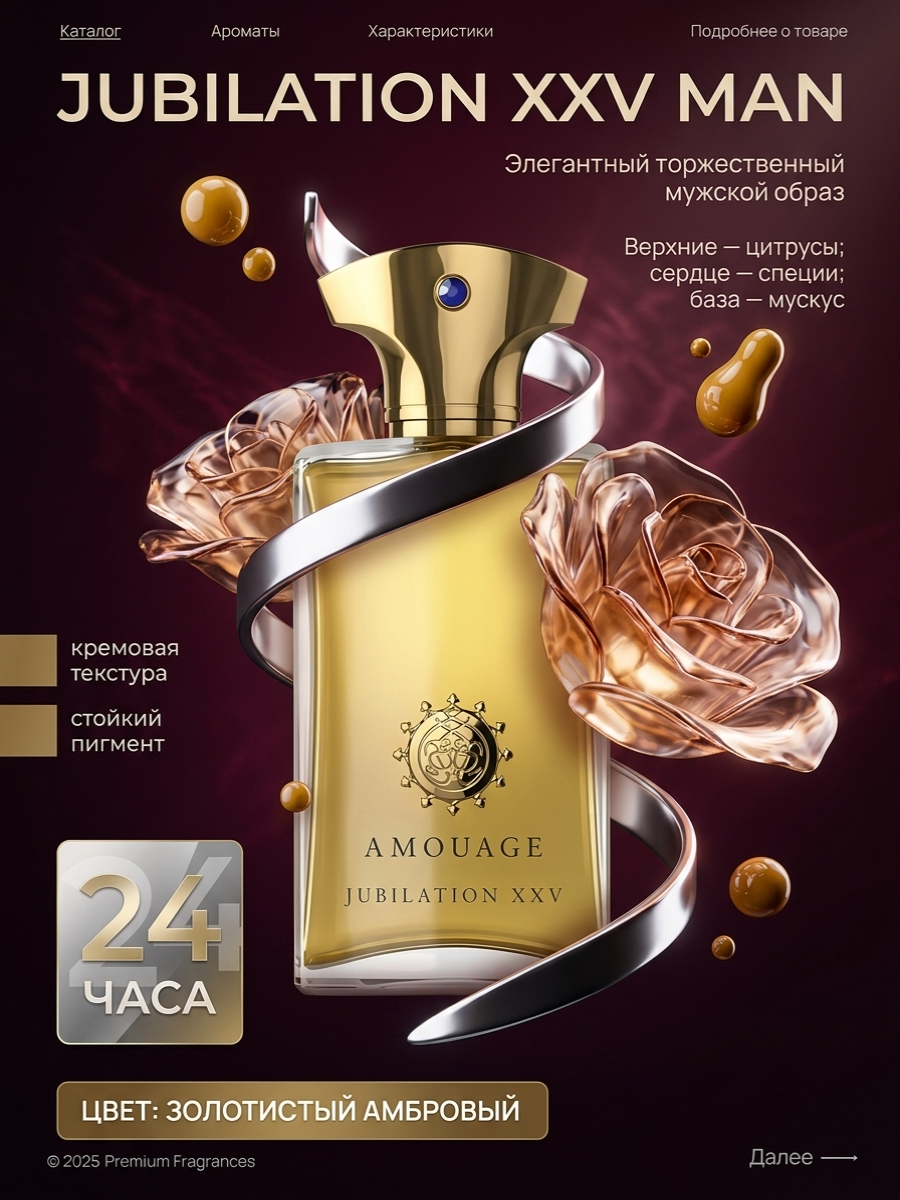 Amouage Jubilation XXV Man парфюмерная вода мужская 100 мл восточный фужерный аромат 2008
