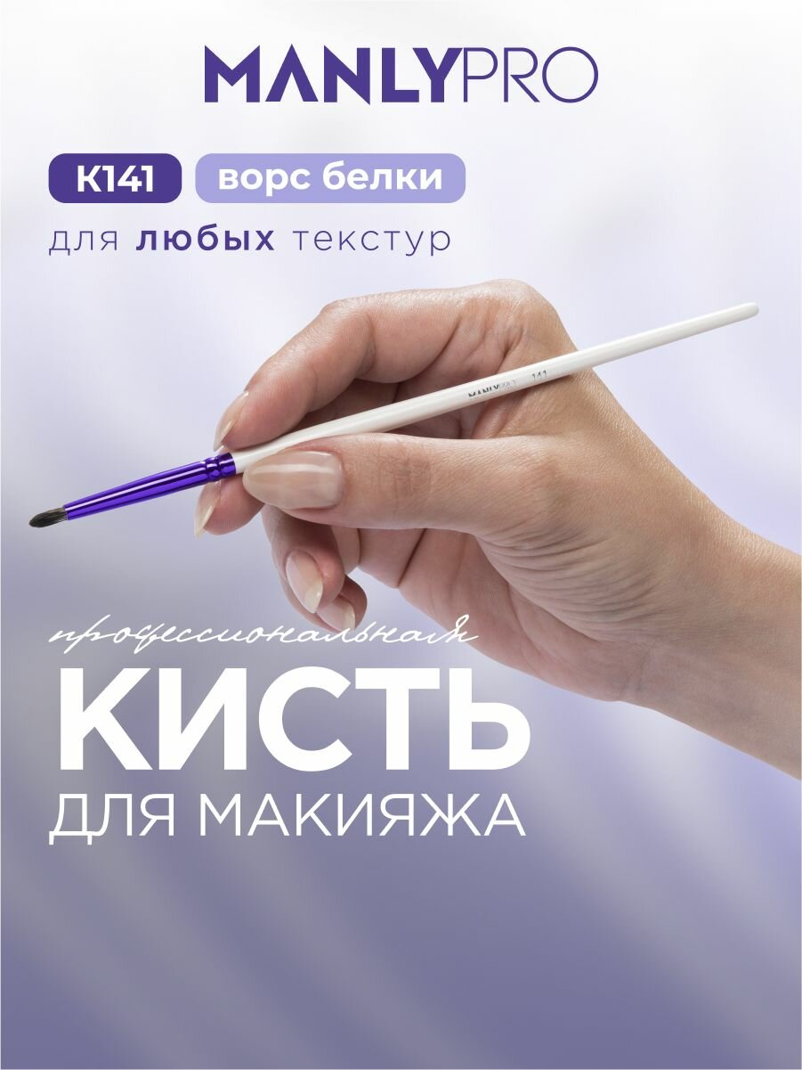 Кисть для макияжа MANLY PRO маленькая, кисточка косметическая для теней №23